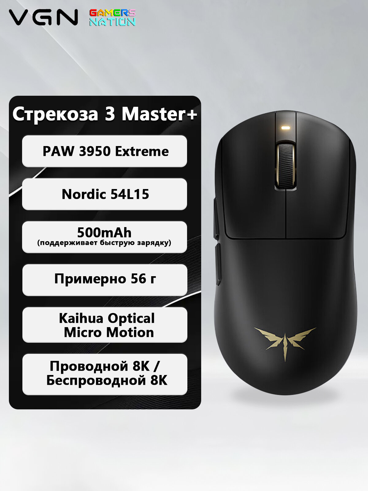 VGN Игровая мышь беспроводная Dragonfly 3 Master+, PAW3395 Extreme