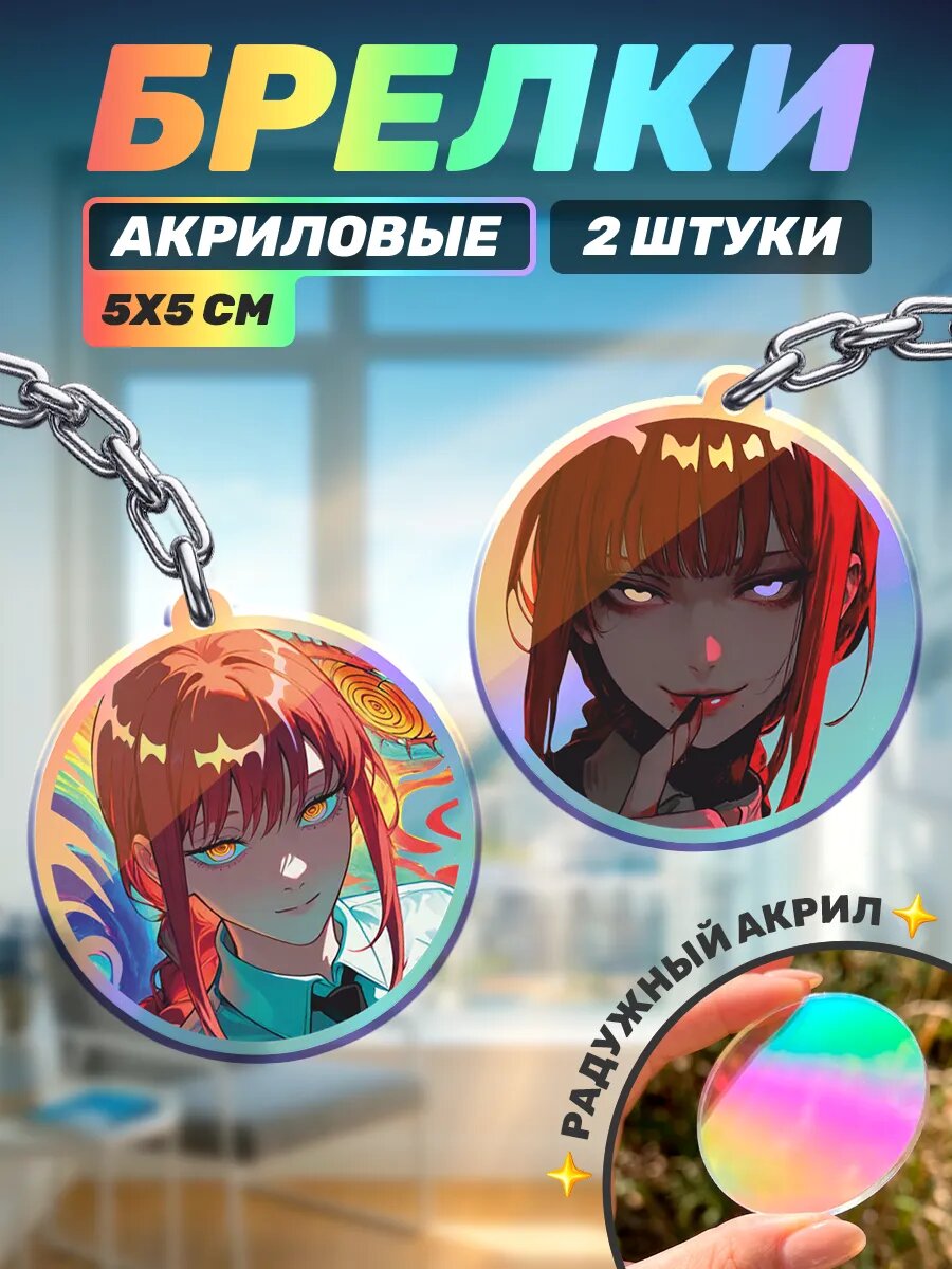 Брелок