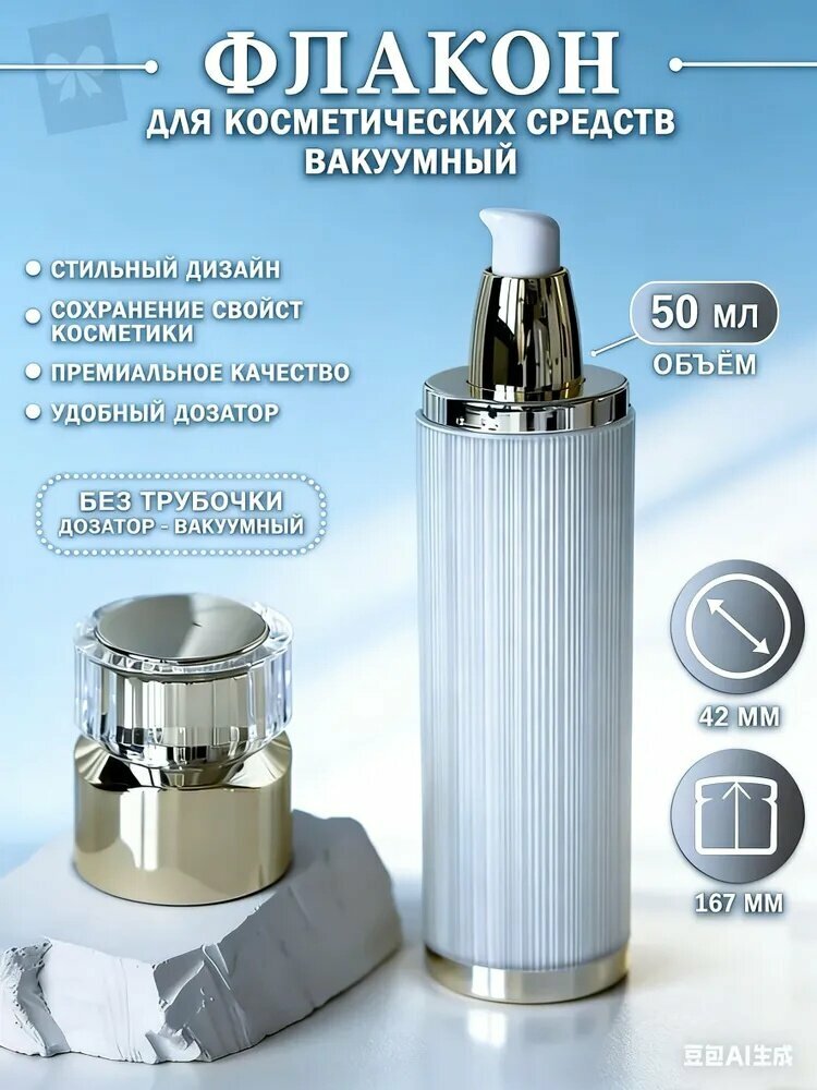 Флакон косметический1