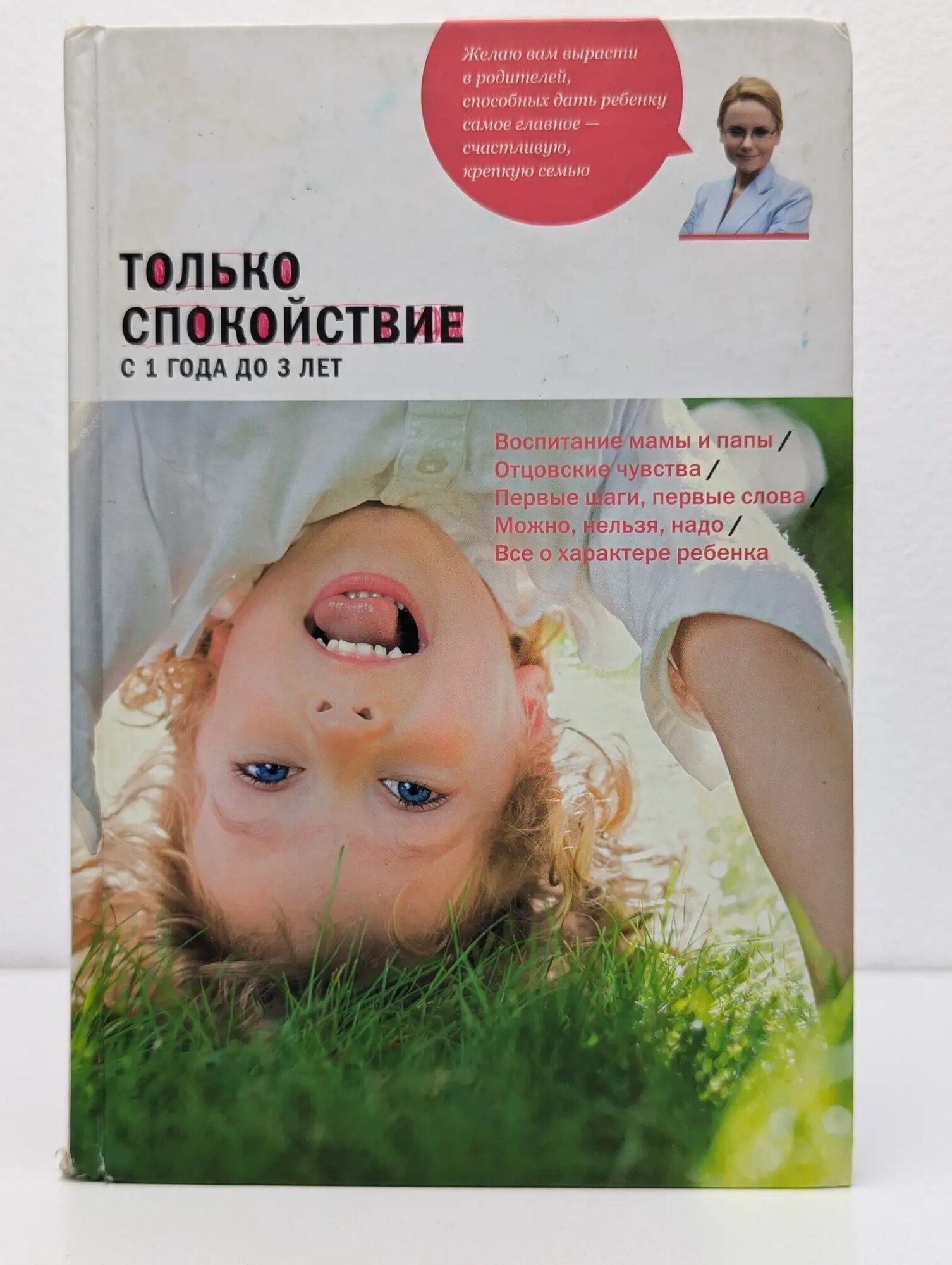 Школа полетов. Только спокойствие. Ребенок с 1 года до 3 Барложецкая Наталья Федоровна 2016