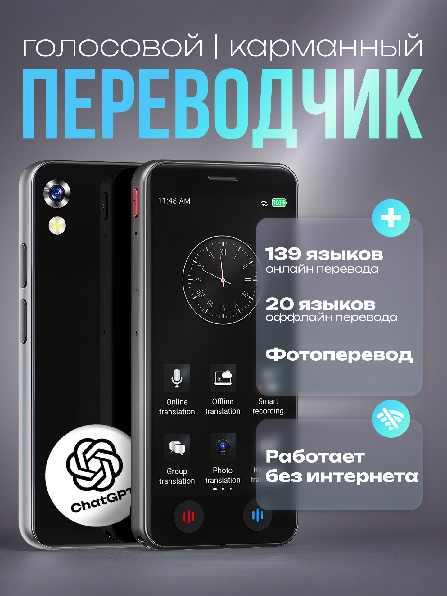 Электронный переводчик, с голосовыми функциями, без подключения к интернету