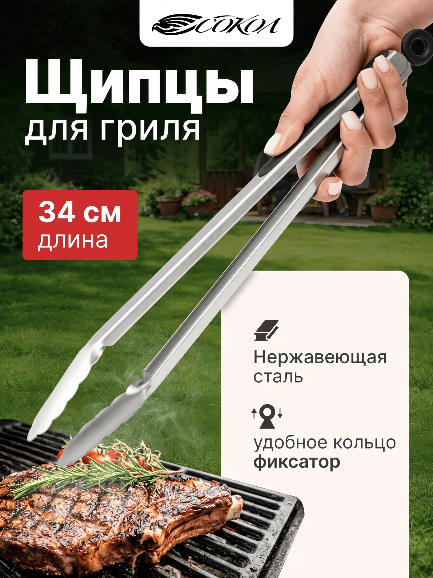 Щипцы из нержавеющей стали для барбекю и гриля, длина 34 сантиметра, хранение в компактном кейсе, упаковка блистер