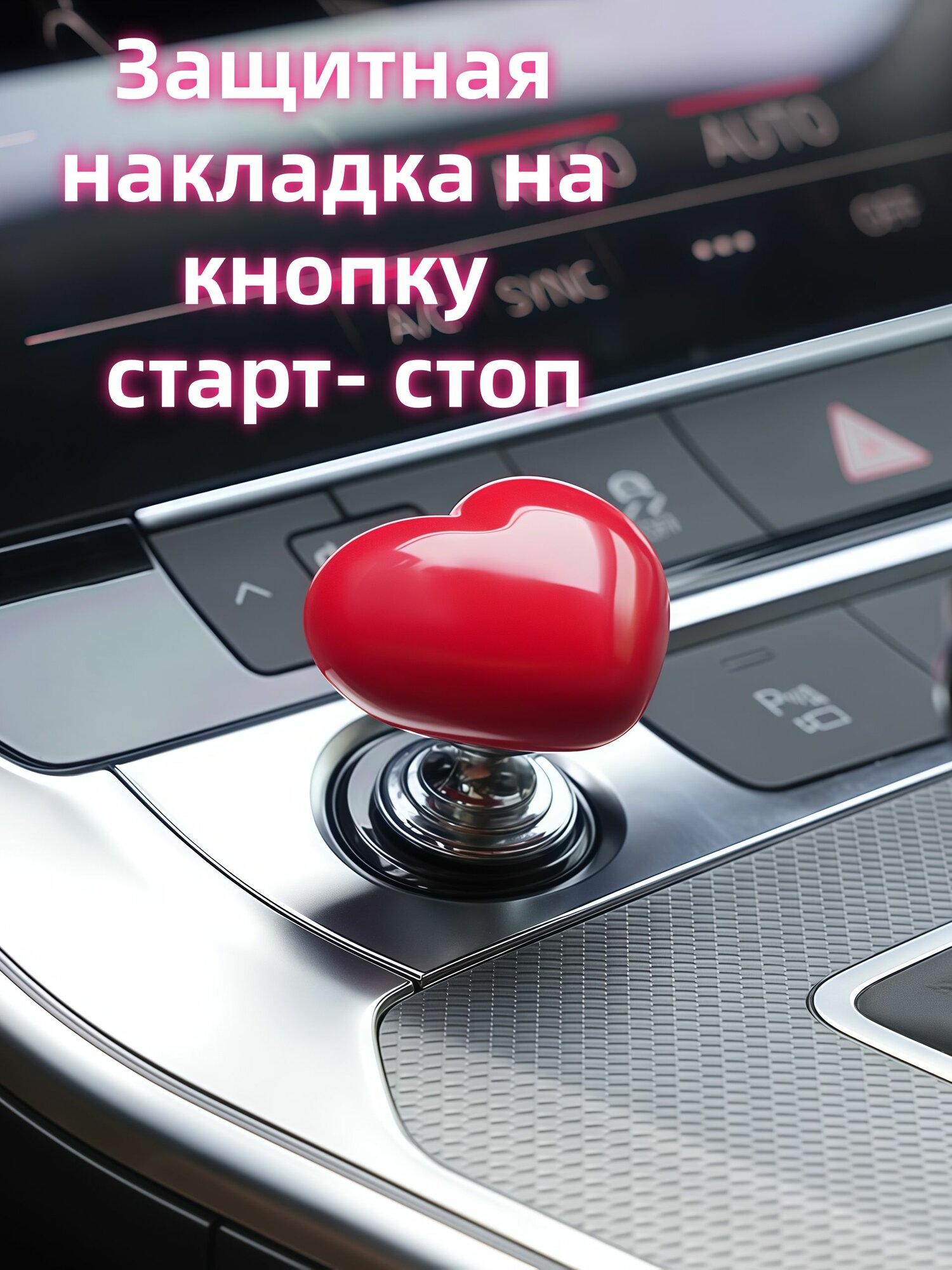 Накладка на кнопку старт-стоп — защитная накладка и декоративная окантовка кнопки запуска двигателя, для тюнинга