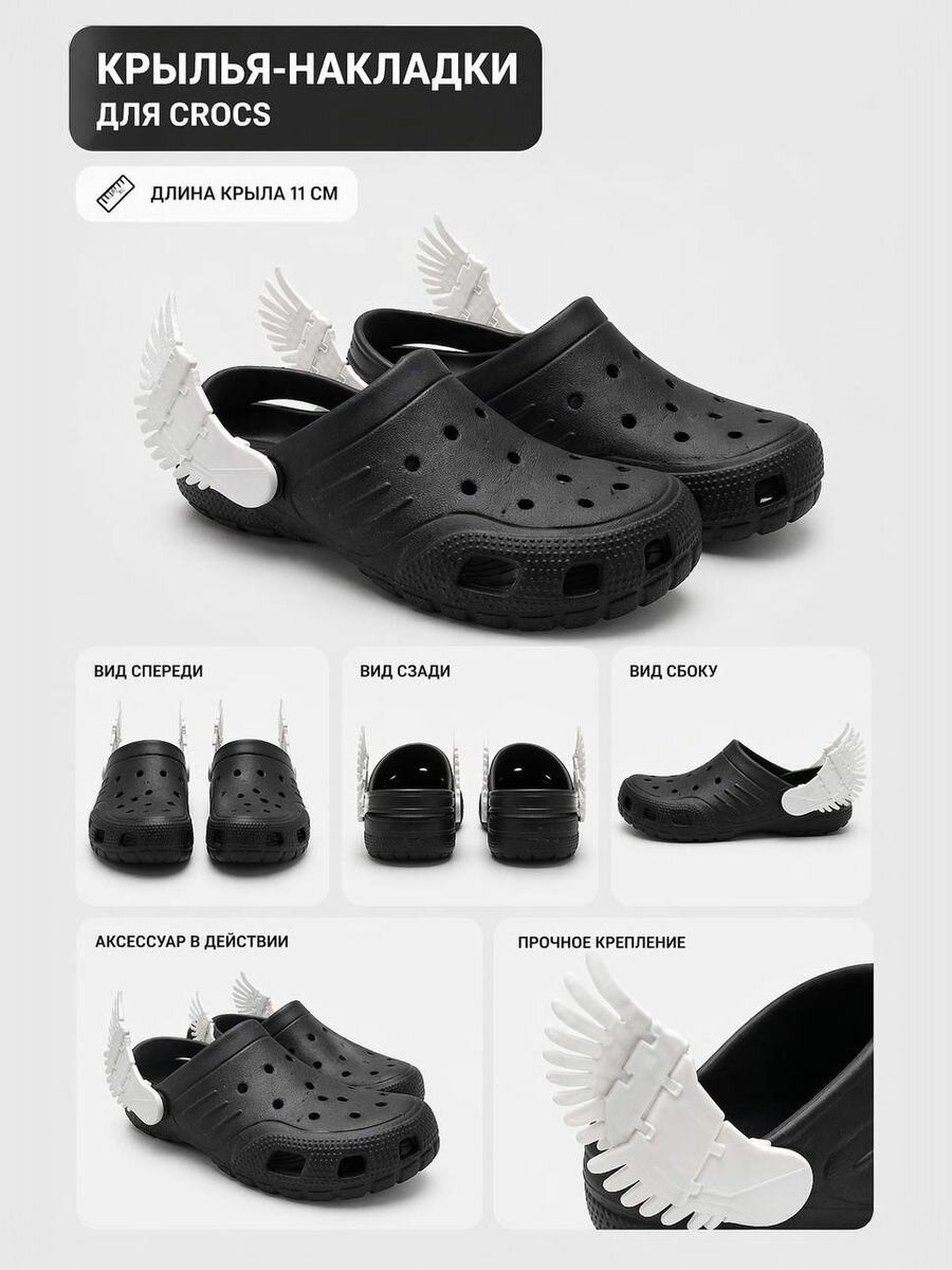 Джиббитсы "Крылья", для Crocs, PET-G пластик, крепление без клея
