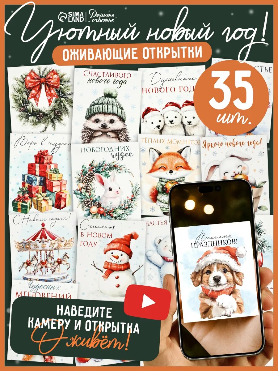 Набор мини-открыток новогодних «С Новым годом!», 35 штук, 8 x 10 см