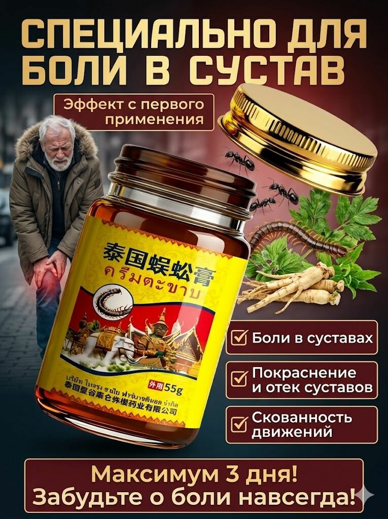 Тайская мазь для суставов обезболивающая 100% устраняет боль