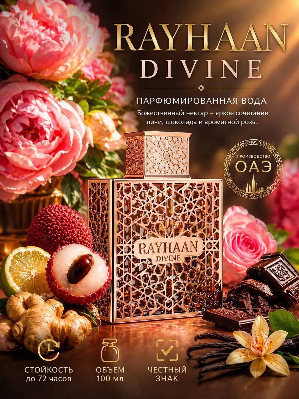 Арабский парфюм Divine 100 мл