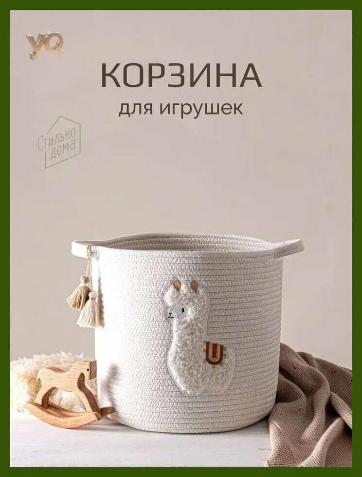 Плетеная корзина для детских игрушек с аппликацией альпаки 30×30×30 см, хлопковая корзина с ручками и бахромой