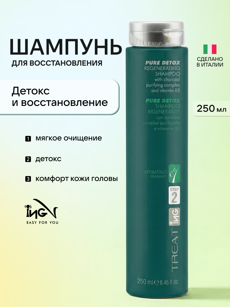 Шампунь для восстановления волос 250 мл Treating Pure Detox ING