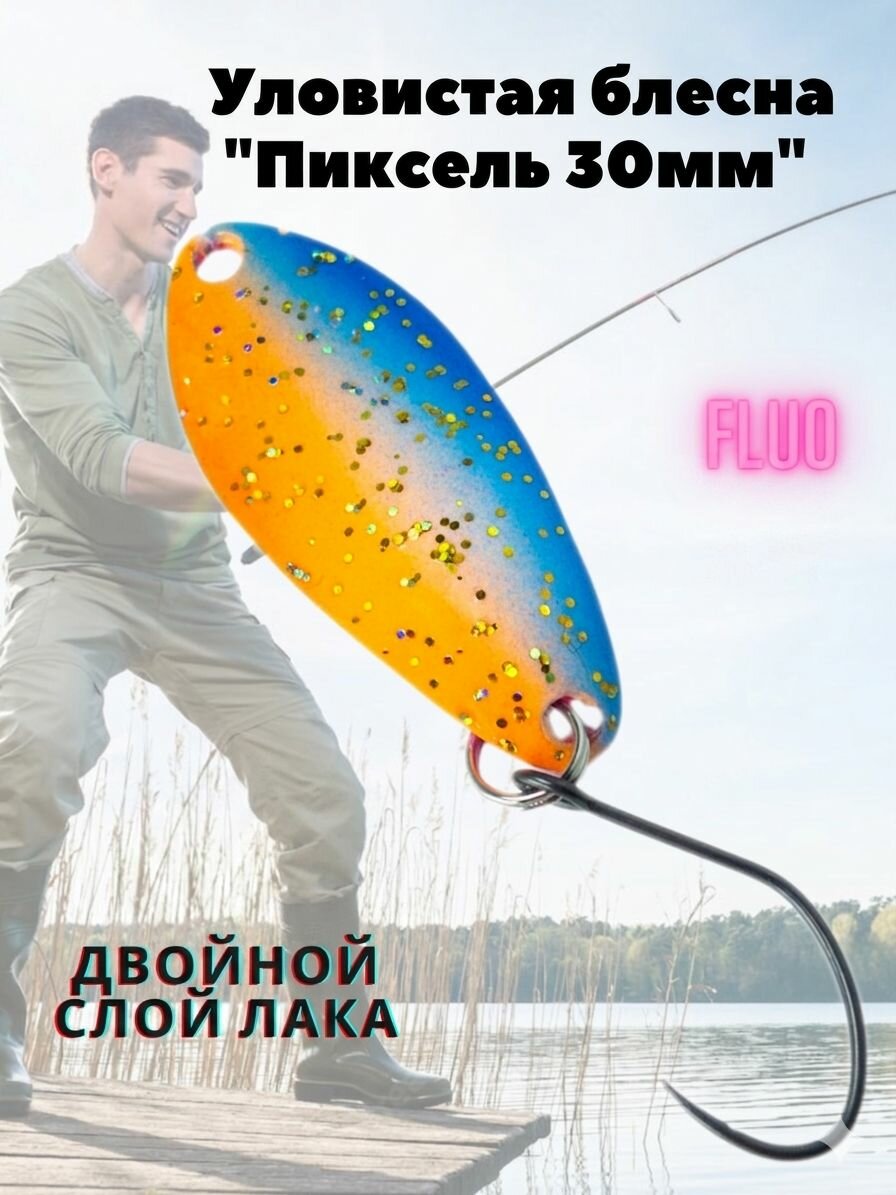 Блесна колебалка Зябликов Пиксель 3 см. 2.5гр fluo