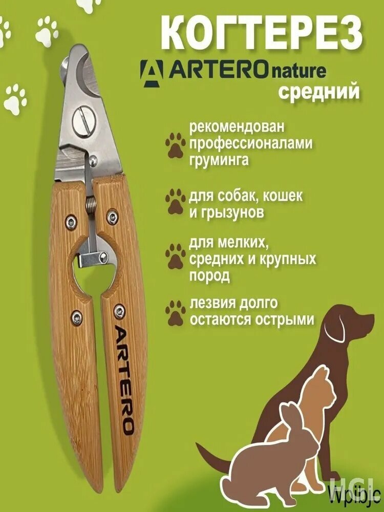 Когтерез Artero Nature P250