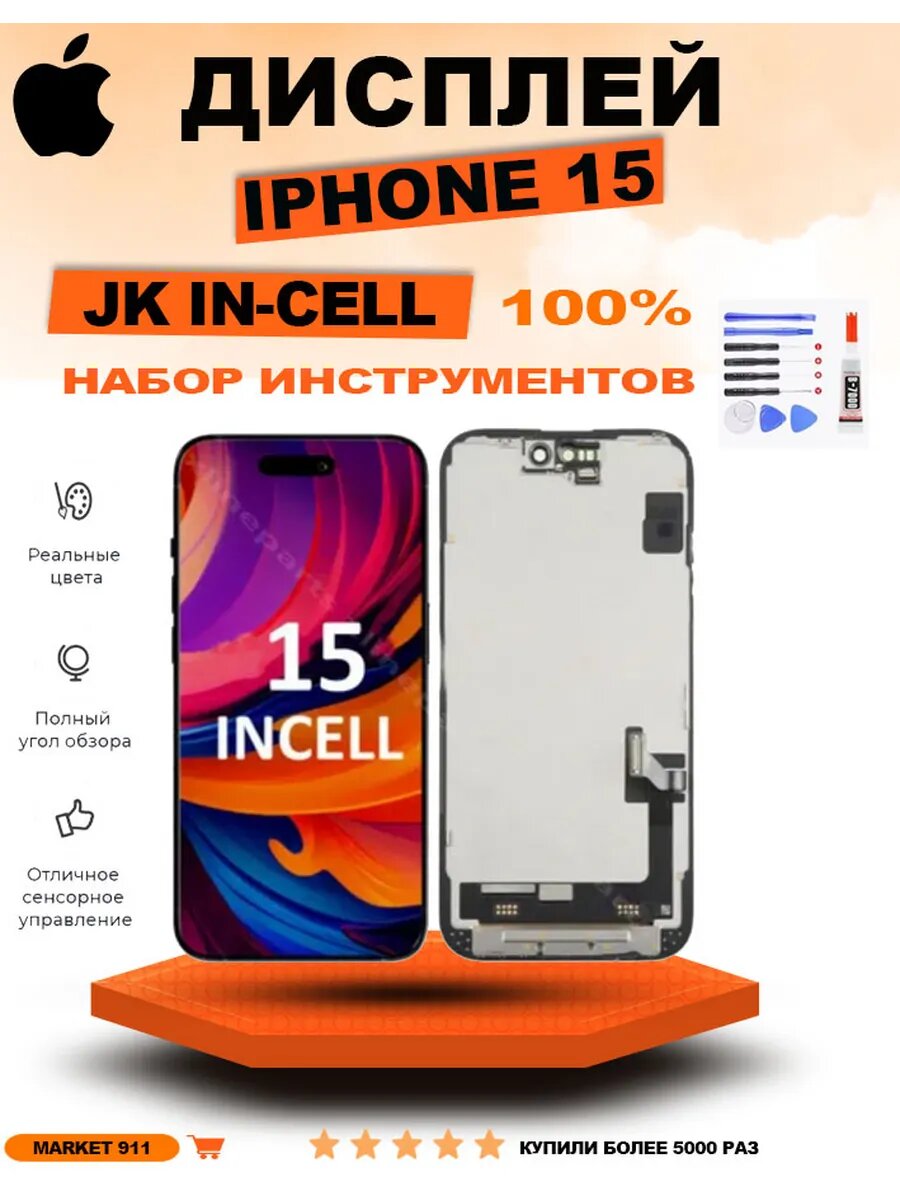 Дисплей iPhone 15 с тачскрином In-Cell