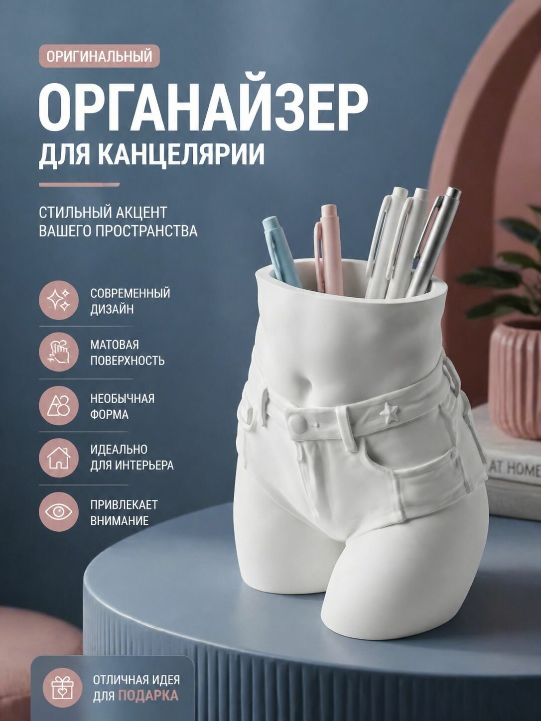 Органайзер для канцелярских принадлежностей "Девушка", белый, пластик
