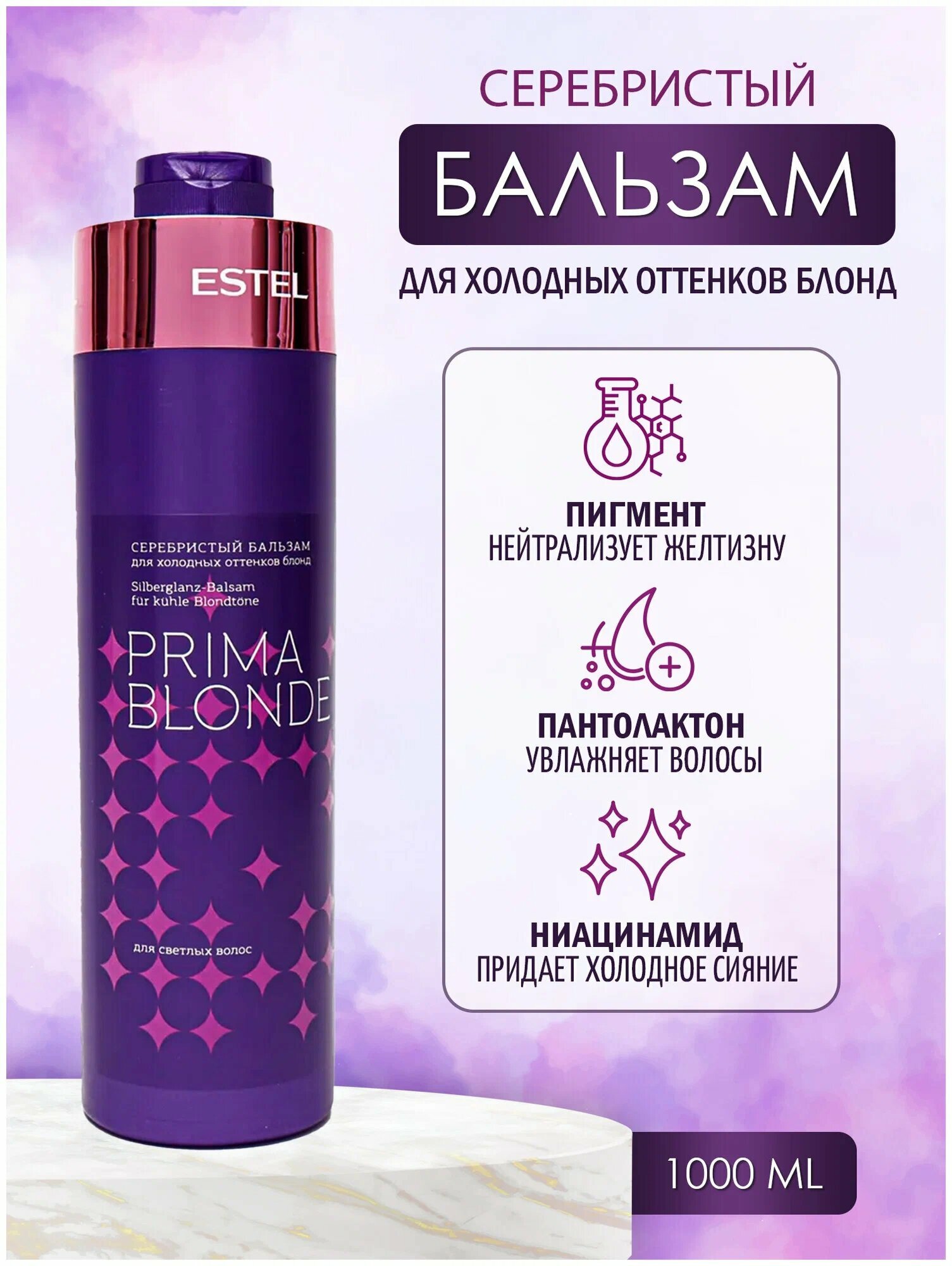 ESTEL бальзам Prima Blonde Серебристый для холодных оттенков блонд для светлых волос, 1000 мл