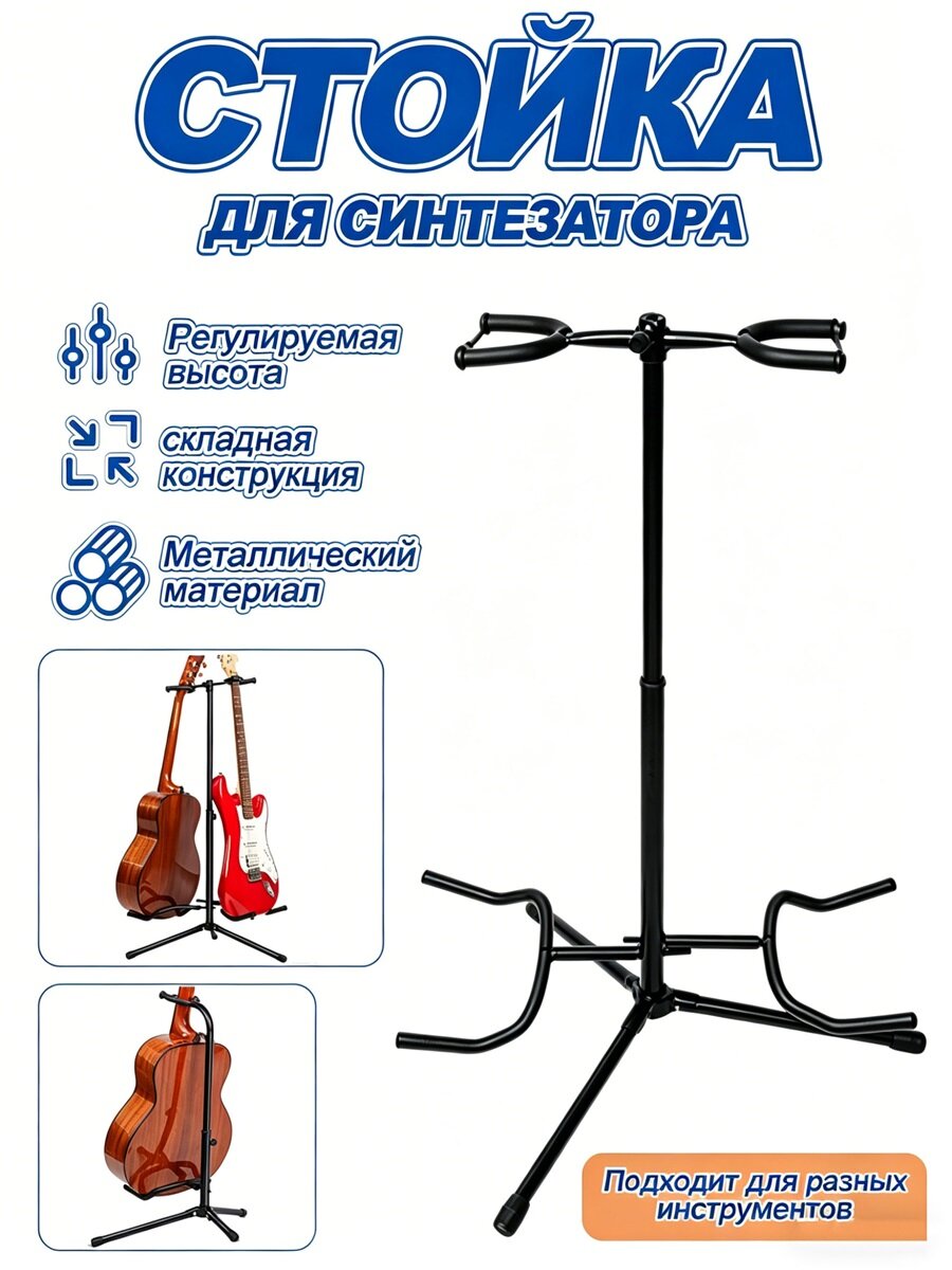 Складная подставка для гитары, подходит для акустической, электрогитары, баса, гавайской гитары укулеле, банджо