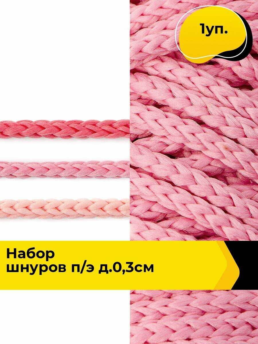 Шнур для рукоделия плетеный бытовой, веревка, шпагат джутовый, 1 уп.
