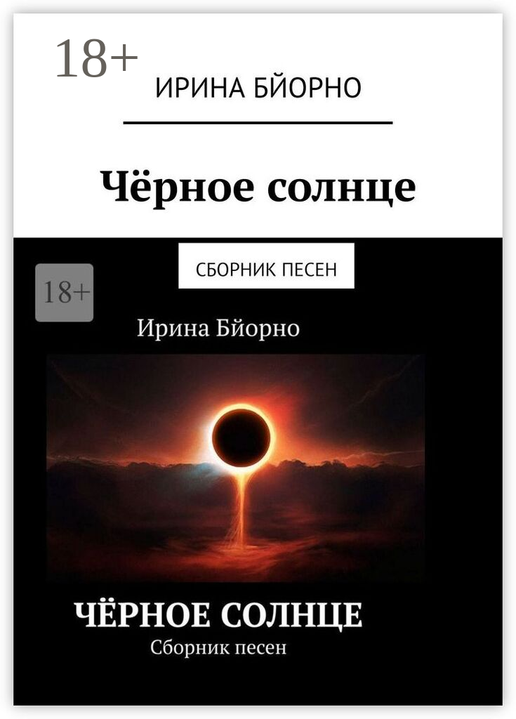 Чёрное солнце