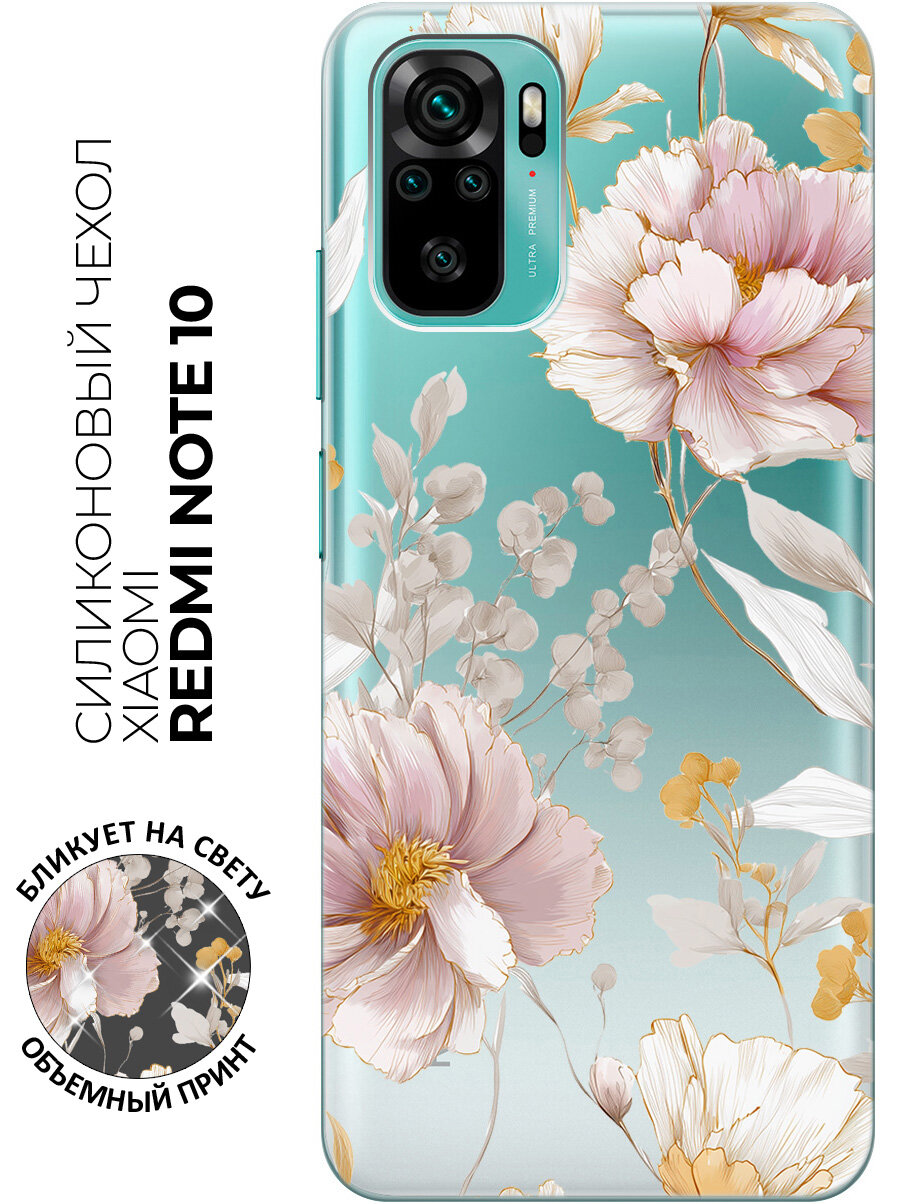 Силиконовый чехол на Xiaomi Redmi Note 10 / Note 10S / Poco M5s с принтом "Шепчущие лепестки"