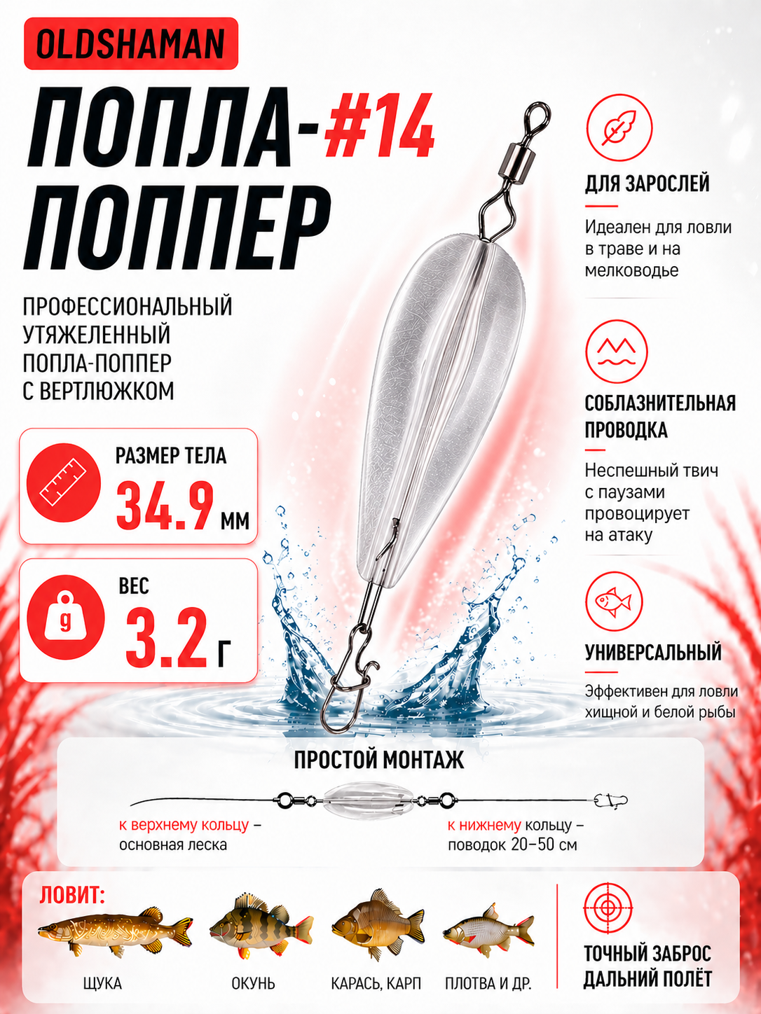 Попла-поппер #14 (34.9мм, 3.2г), 1 штука, цвет прозрачный, утяжеленный