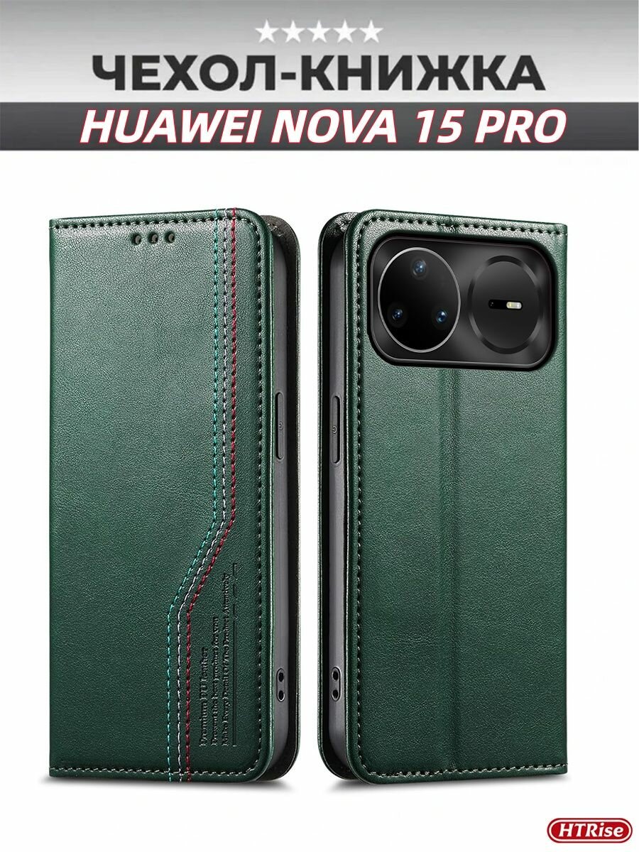 Кожаный чехол для Huawei Nova 15 Pro / Хуавей Нова 15 Про с визитницей из экокожи и функцией подставки / Защитный чехол книжка(фиолетовый)