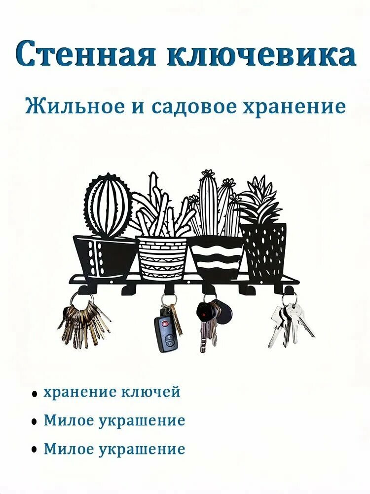 Ключница настенная с 6 крюч, 1 шт