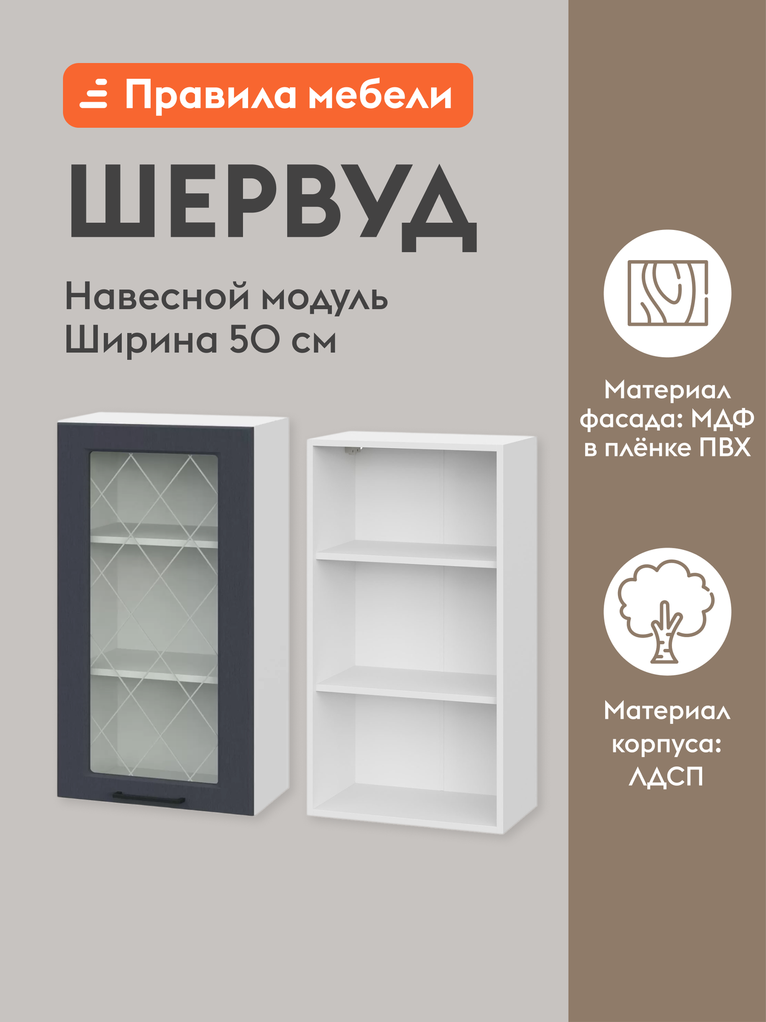 Кухонный модуль навесной, шкаф Шервуд с доводчиками, с полками, 50х29.6х91 см, Белый / Шато индиго со стеклом