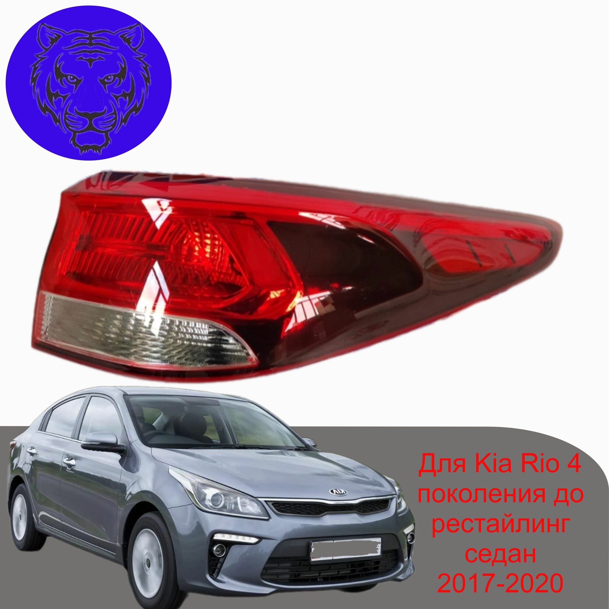 Фара автомобильная, Задний фонарь, 140 шт, арт. 92402H0000