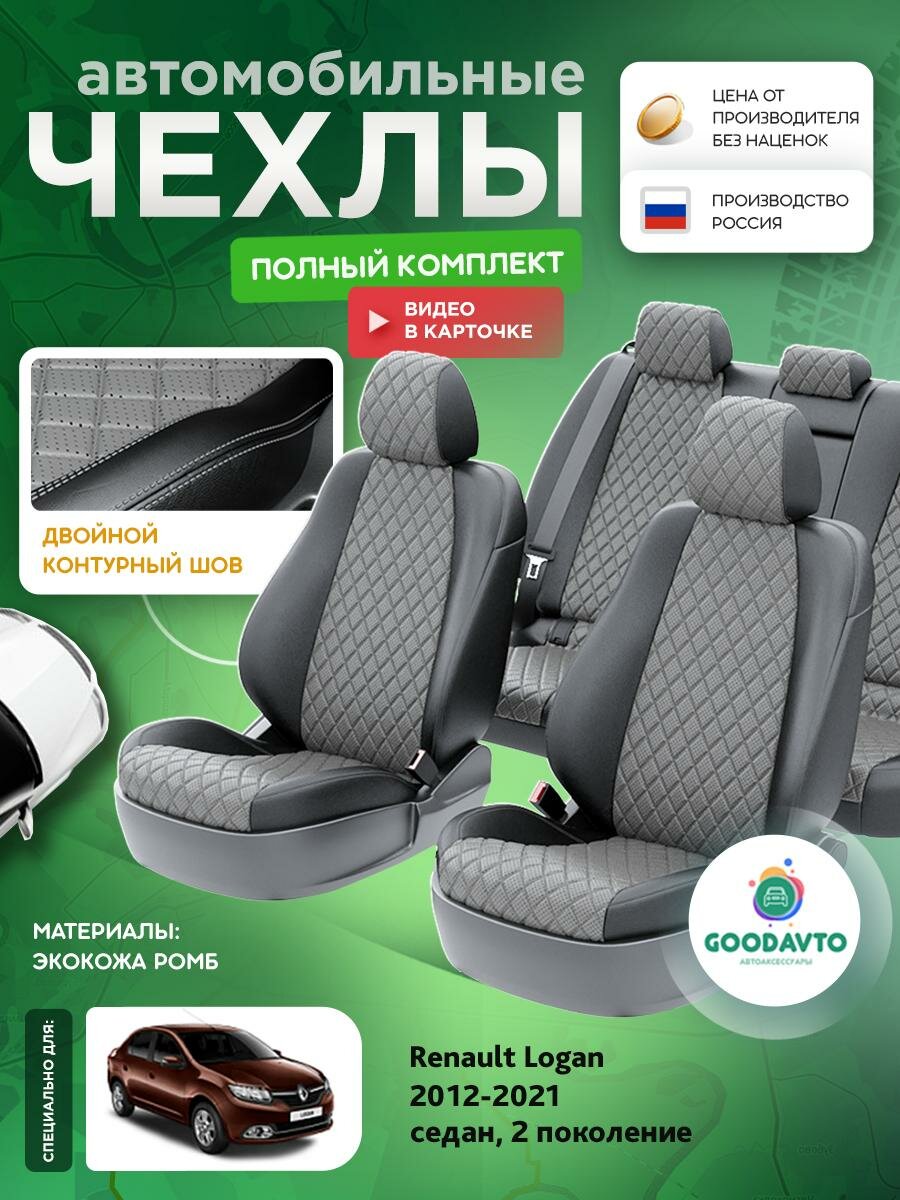 Чехлы на Рено Сандеро 2
