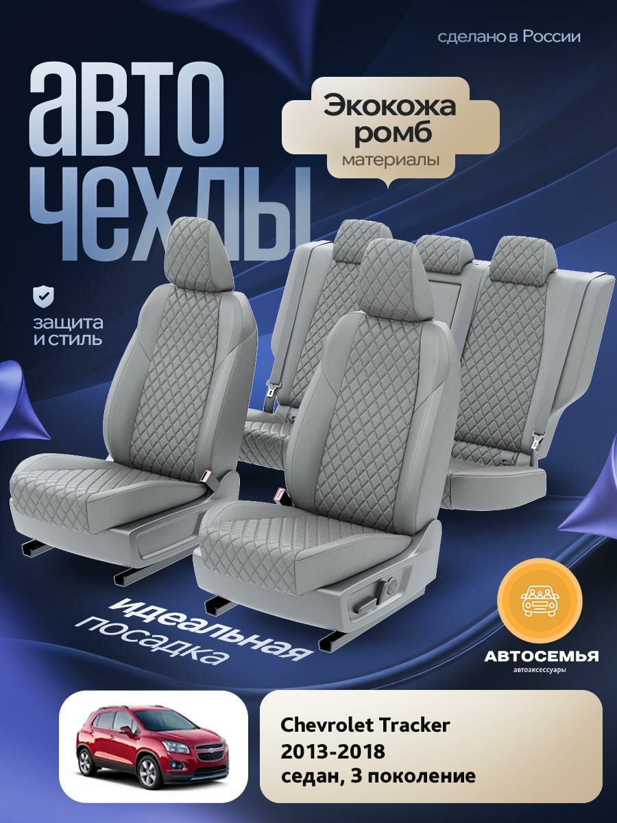 Чехлы на Опель Мокка