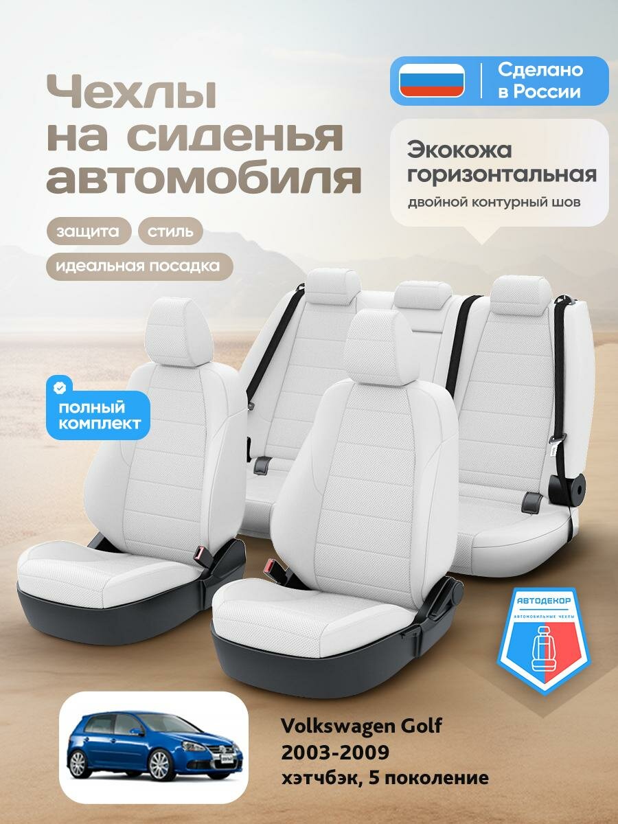 Чехлы на Фольксваген Джетта 5