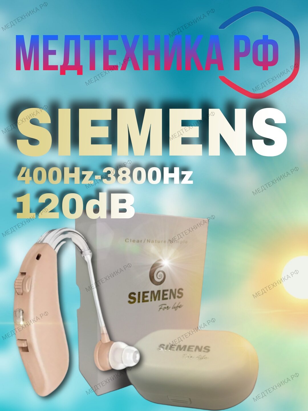 Слуховой аппарат цифровой Siemens с зарядкой аккумуляторный для первой второй и третьей степени тугоухости мощный качественный производитель Германия