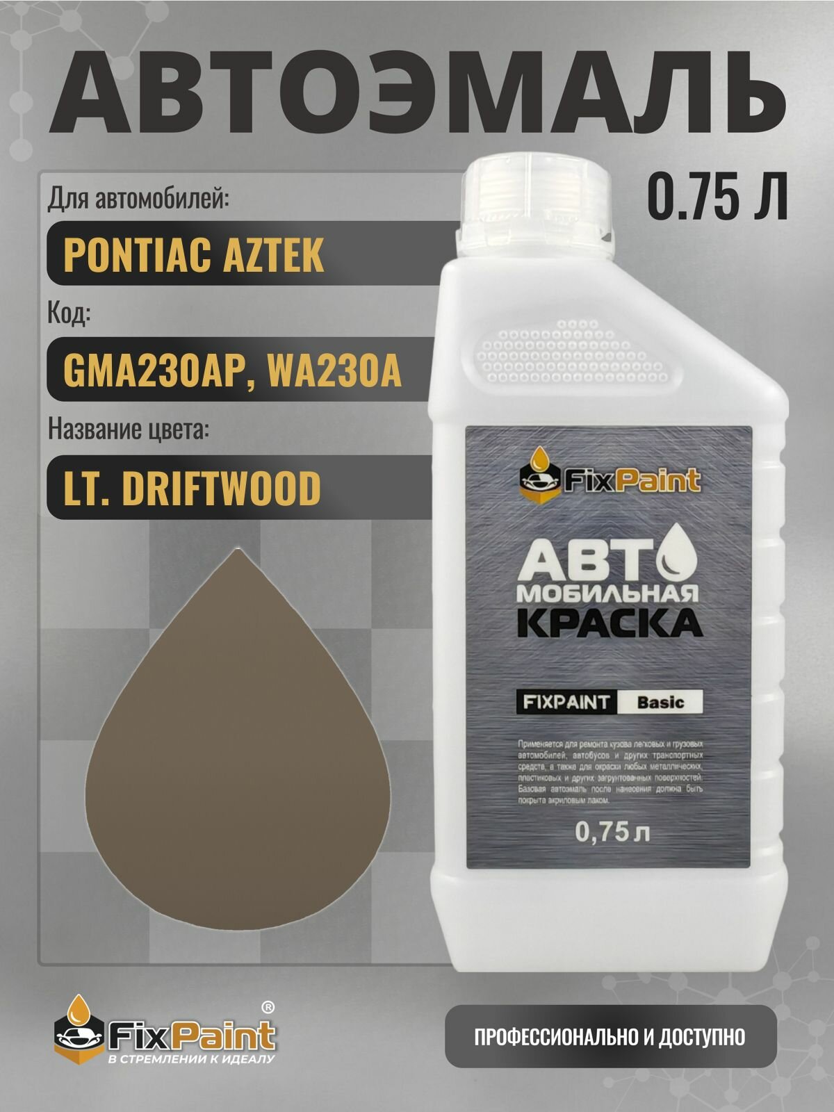 Краска для PONTIAC AZTEK, код GMA230AP, WA230A, LT DRIFTWOOD, автомобильная эмаль базовая под лак FixPaint Basic в канистре, 0,75 л