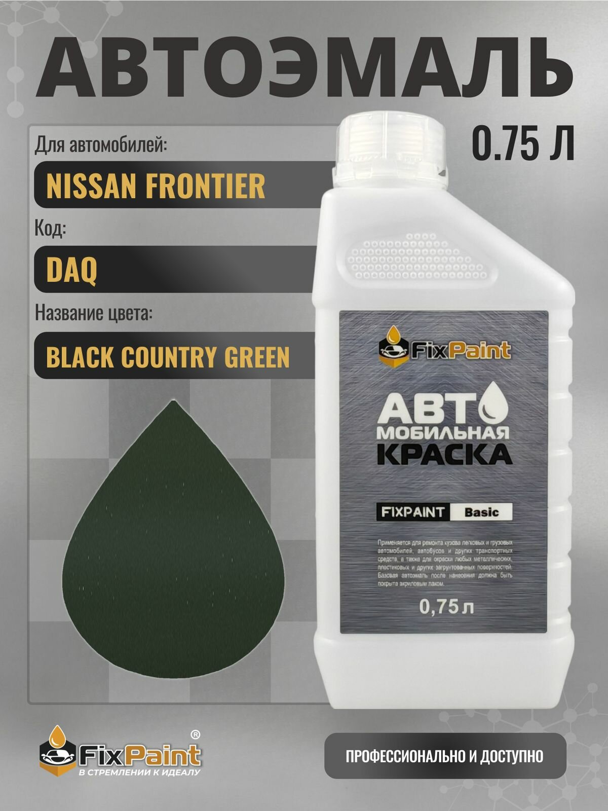 Краска для NISSAN FRONTIER, код DAQ, BLACK COUNTRY GREEN, автомобильная эмаль базовая под лак FixPaint Basic в канистре, 0,75 л