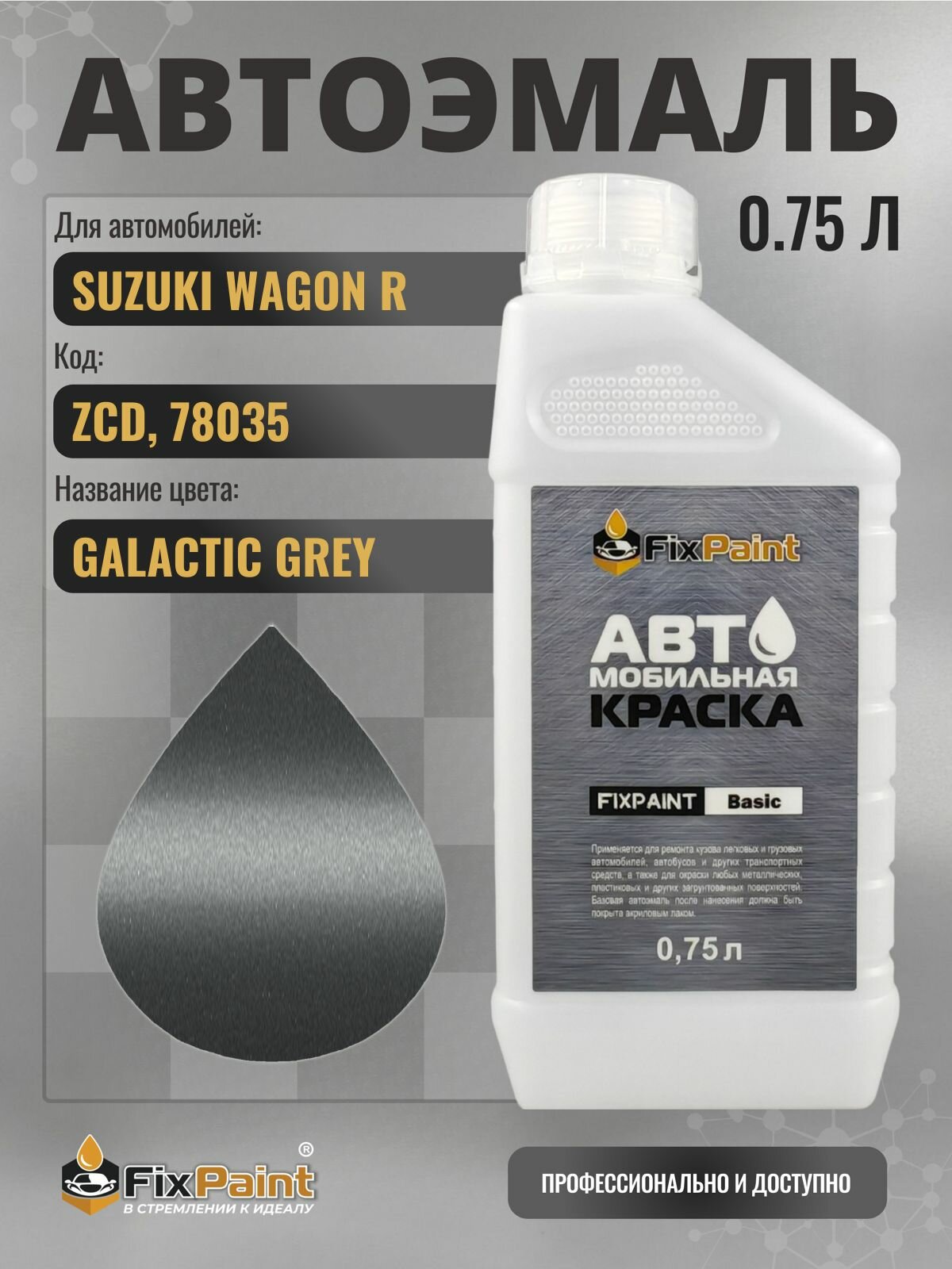 Краска для SUZUKI WAGON R, код ZCD, 78035, GALACTIC GREY, автомобильная эмаль базовая под лак FixPaint Basic в канистре, 0,75 л