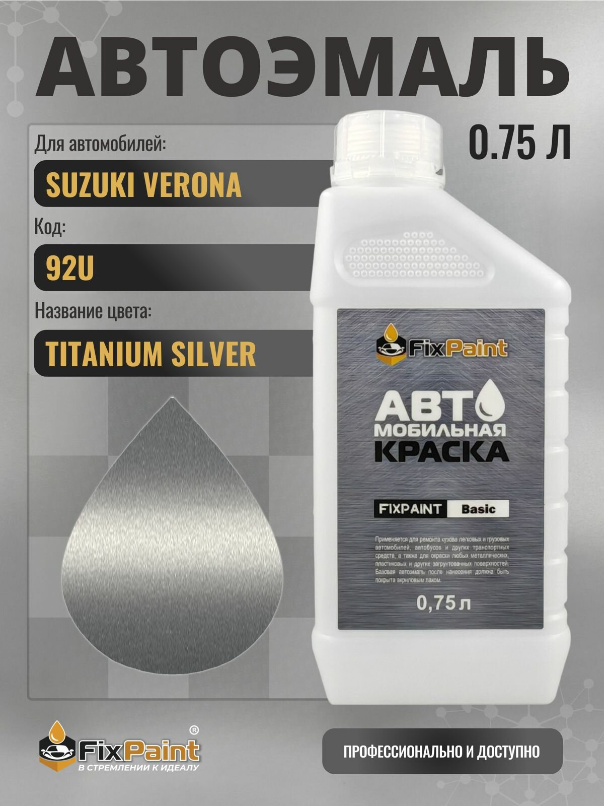 Краска для SUZUKI VERONA, код 92U, TITANIUM SILVER, автомобильная эмаль базовая под лак FixPaint Basic в канистре, 0,75 л