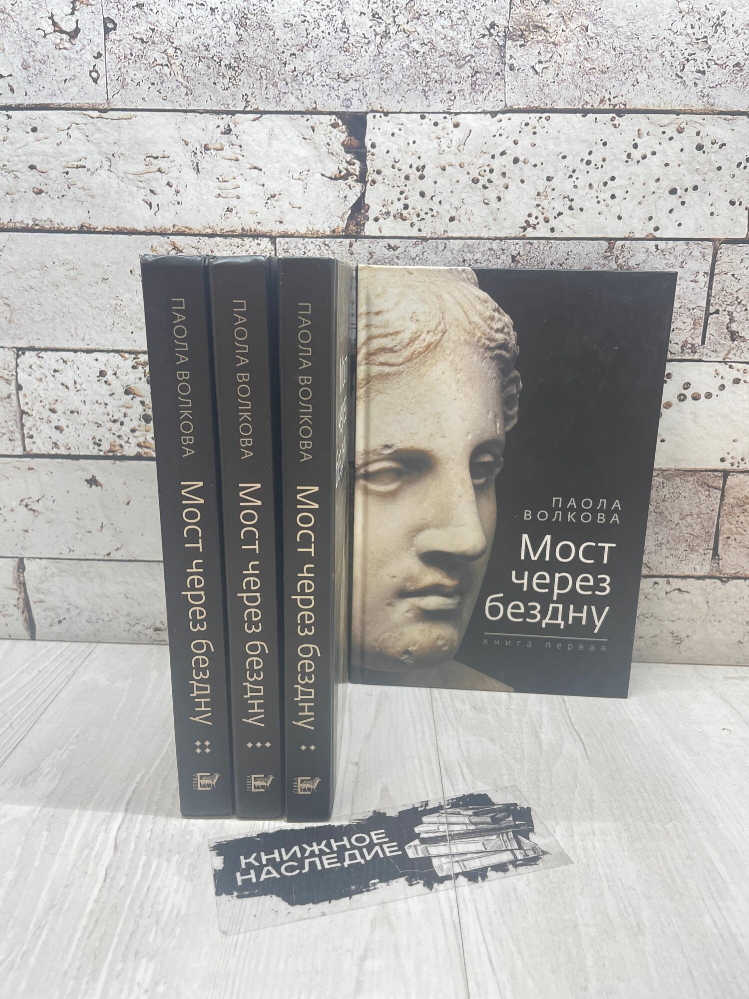Волкова П. Мост через бездну. Зебра 2014 г (комплект из 4-х книг)