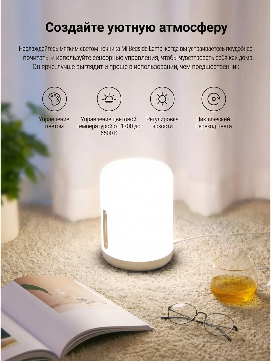 Умная настольная лампа Xiaomi Bedside Lamp 2, LED, WRGB, абажур из ABS-пластика — фото 1