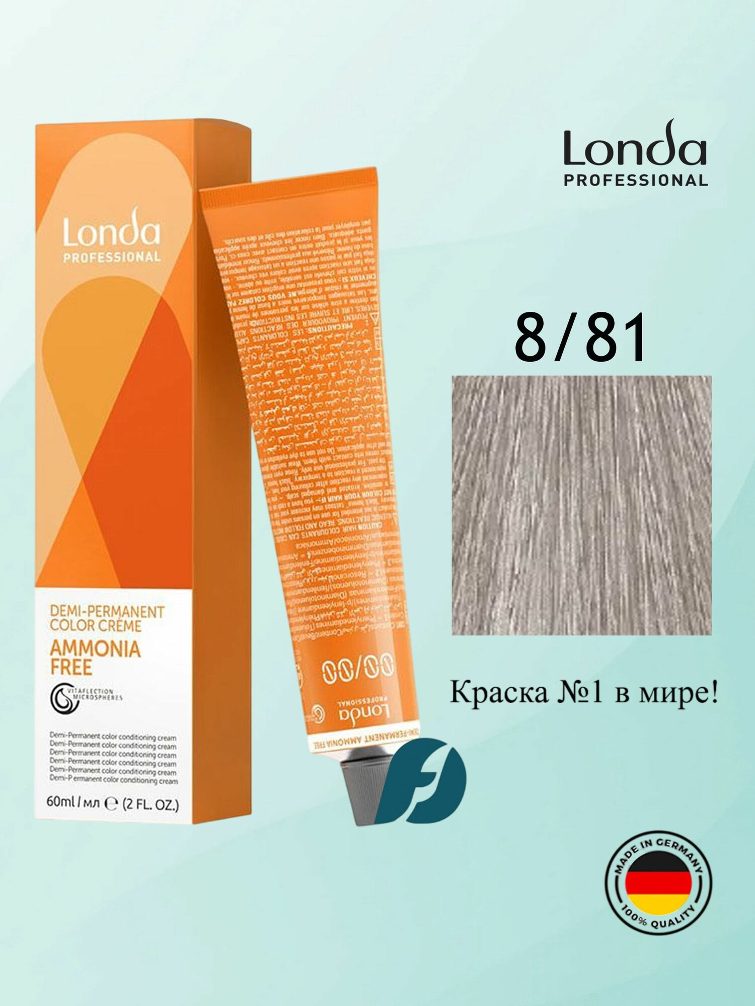 Londa Professional Demi-Permanent Ammonia Free Color 8/81 Тонирующая крем-краска для волос без аммиака - Светлый блонд перламутрово пепельный, 60 мл
