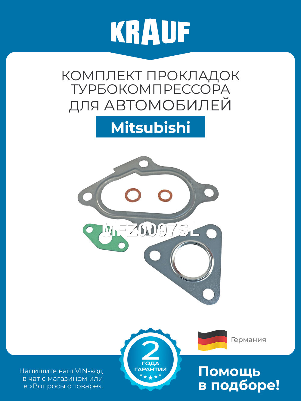 Комплект прокладок турбокомпрессора KRAUF MFZ0097SL для Mitsubishi Pajero