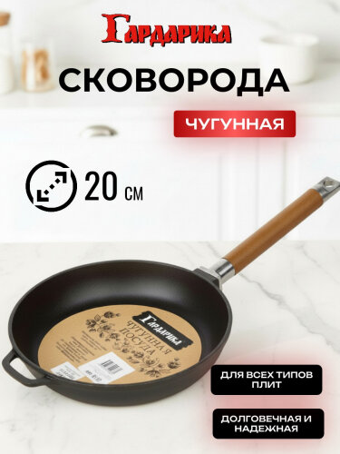 Сковорода Гардарика 20см со съемной ручкой (0120)