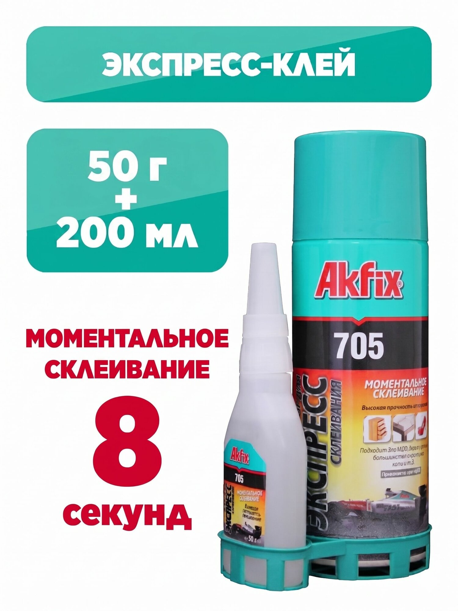 Супер клей универсальный 705 универсальный клей клей 705