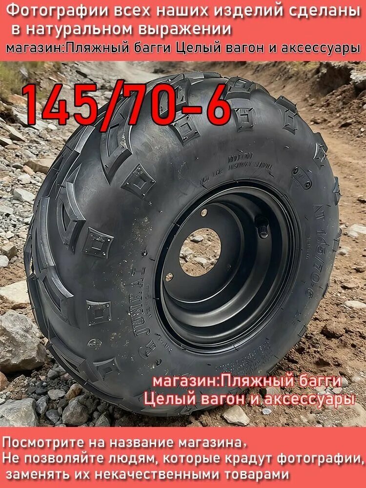 Junkai Колеса низкого давления 145/70-6(3x78mm) Колеса в сборе 6х4" PCD3xх71.6 ET0 D54, 1 шт.