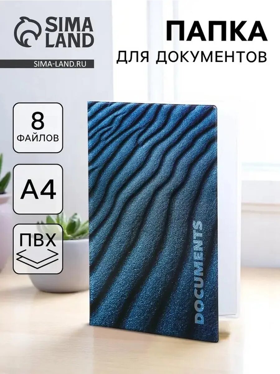 Стильная папка для документов на 8 отделений