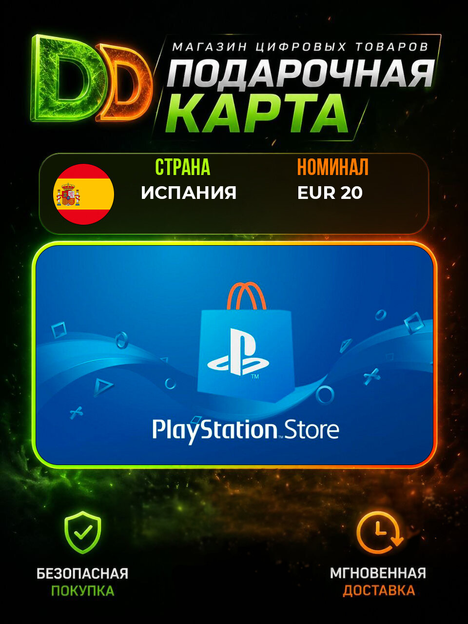 Подарочная карта на EUR 20 PlayStation®Store Wallet gift card | Испания | Оригинальный код