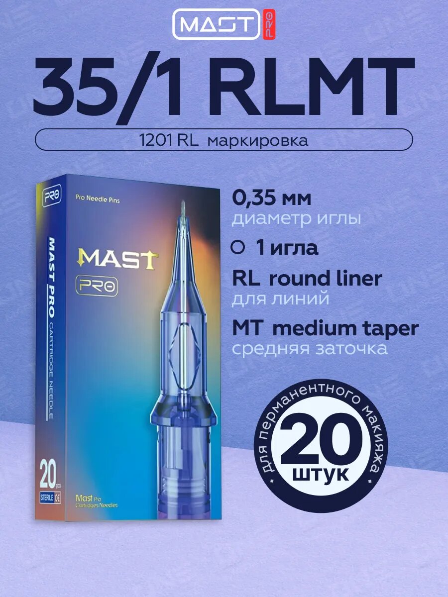 Mast Картриджи Маст pro для тату татуажа перманентного иглы