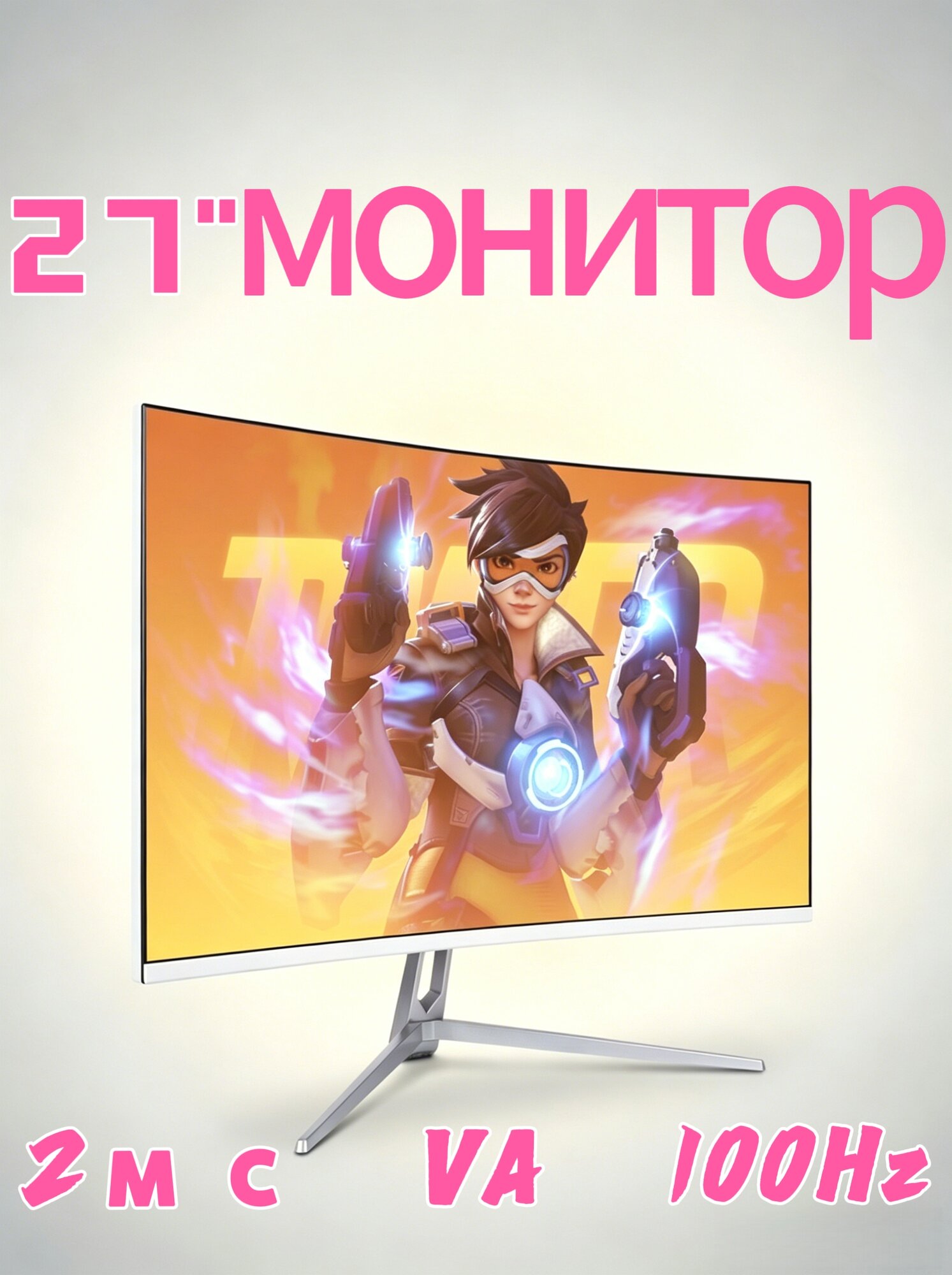 Монитор, диагональ 27 дюймов, игровой, безрамочный, VA,100Hz,2MC
