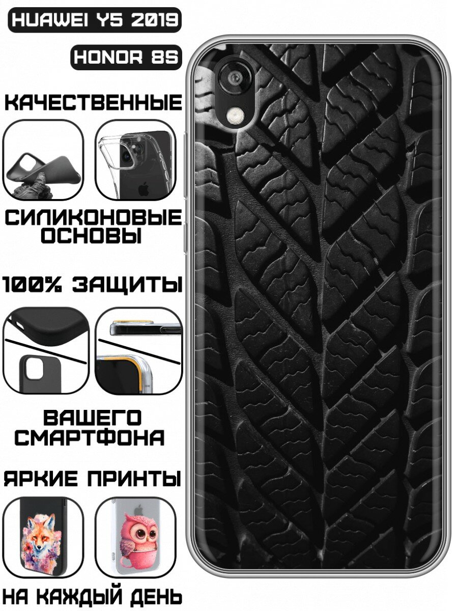 Чехол для Huawei Honor 8s с принтом для мужчин с протектором шины (Хуавей Хонор 8с)