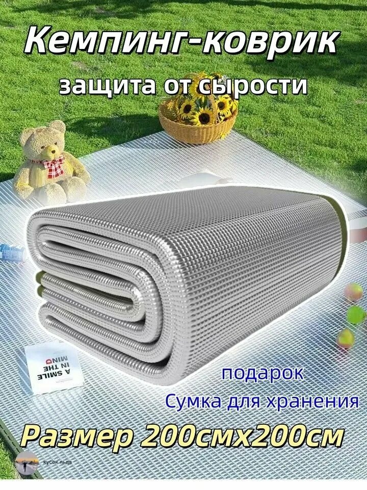 Складной коврик для пикника и кемпинга с алюминиевой фольгой