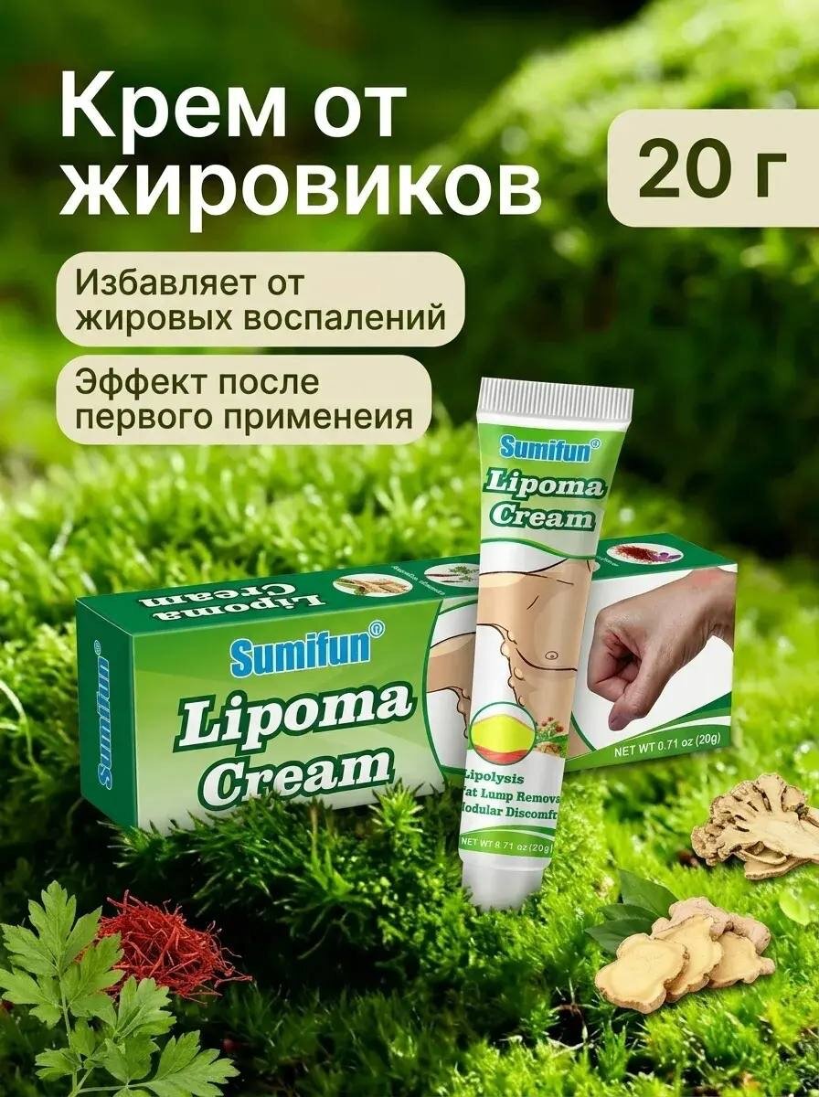 Крем U839, для удаления липомы, 20 мл, естественные травяные экстракты