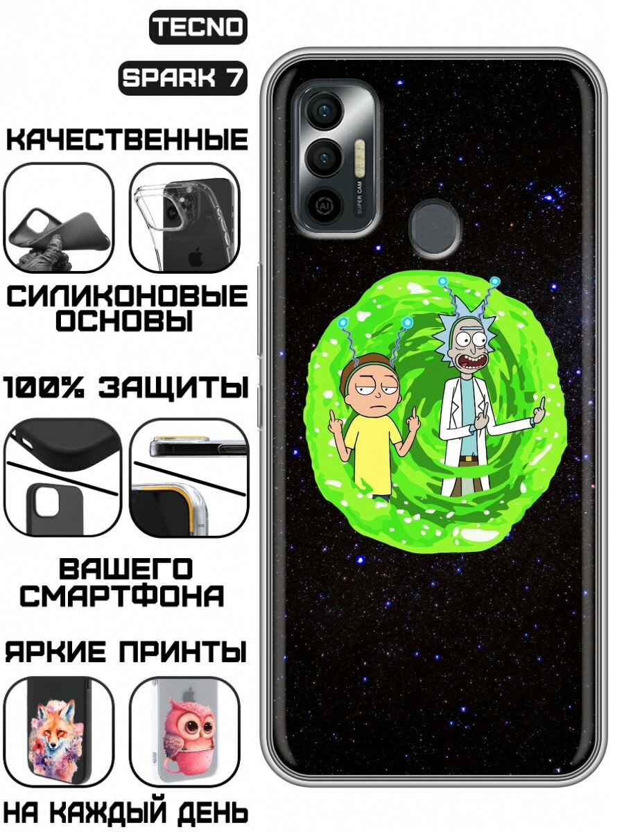 Чехол для Tecno Spark 7 с принтом для мальчиков с Риком и Морти (Техно Спарк 7)